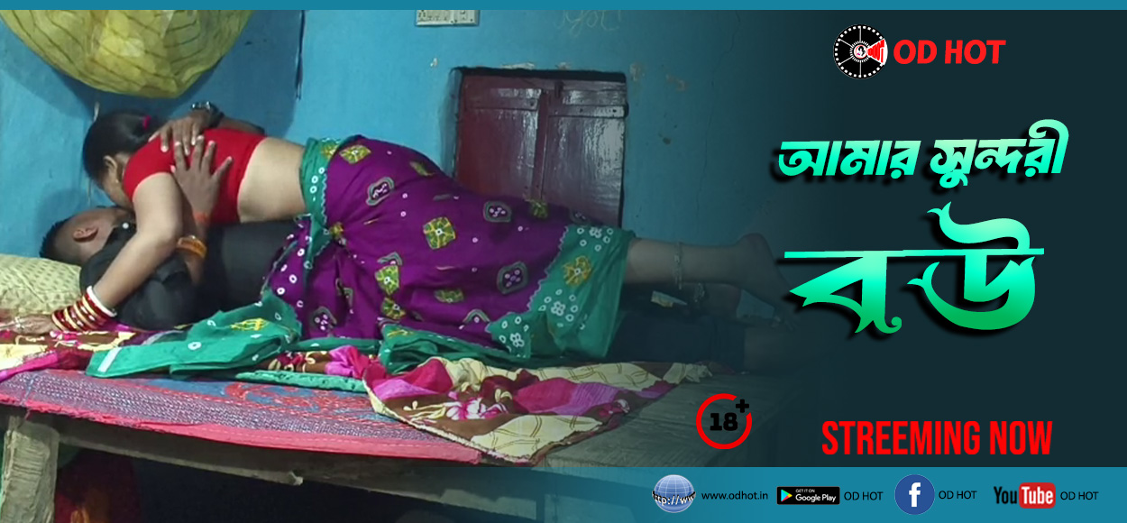 Amar Sundori Bou | ODHOT - Watch TV Shows, Movies Online